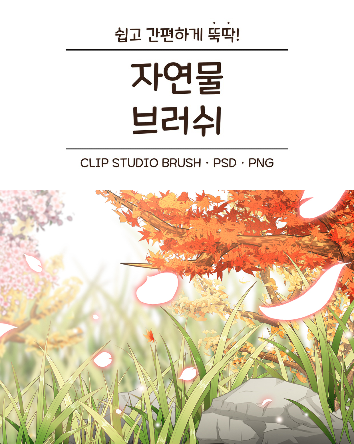 Natural Objects Brush