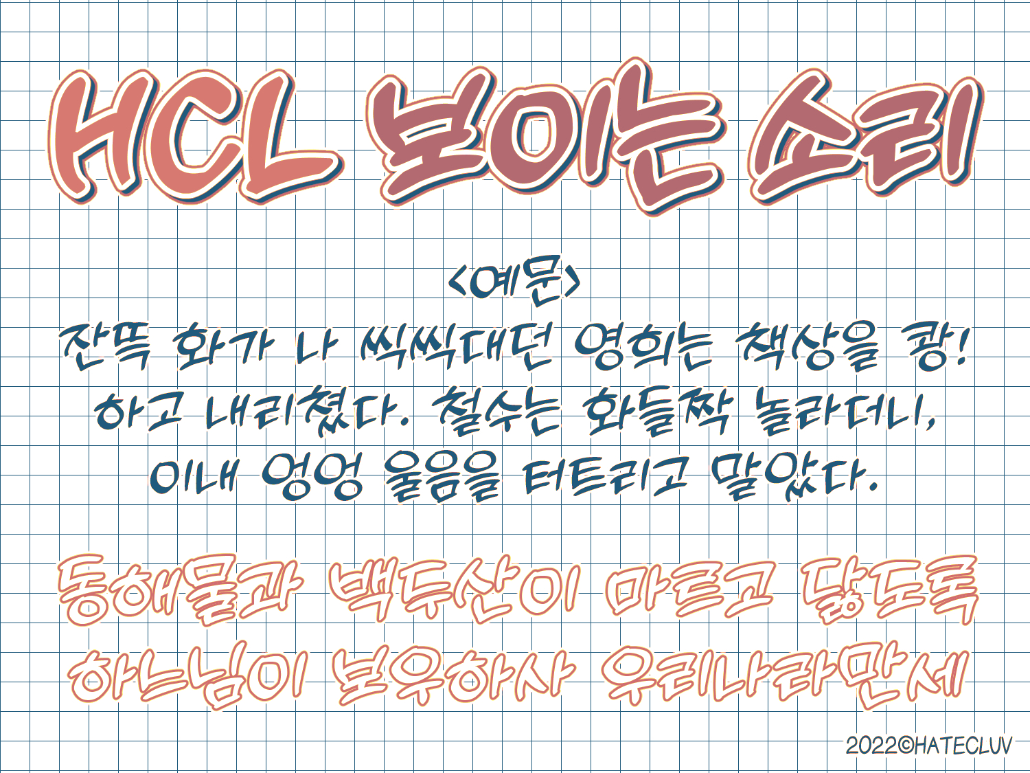 Comic Effect sound Font - HCL Visible sound, Audible letters (2 types)