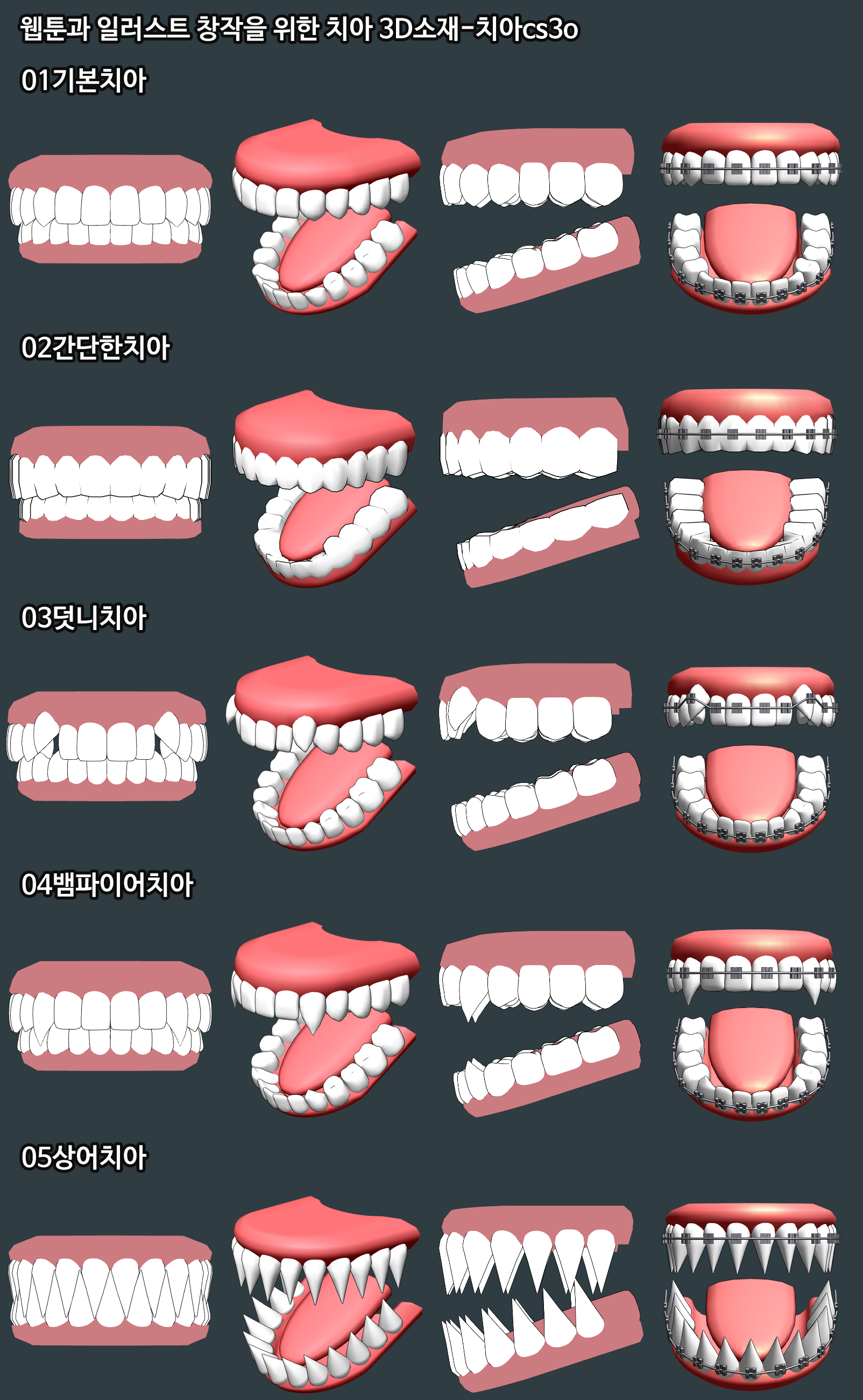 Teeth 3D Material - Teeth Set